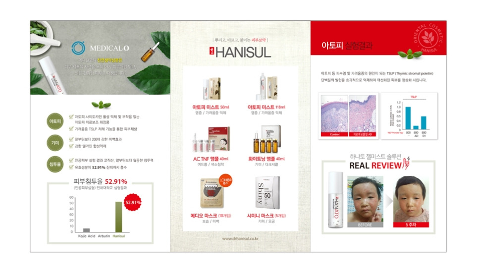 산뜻하고 자연친화적인 느낌의 한의원 브로셔 디자인