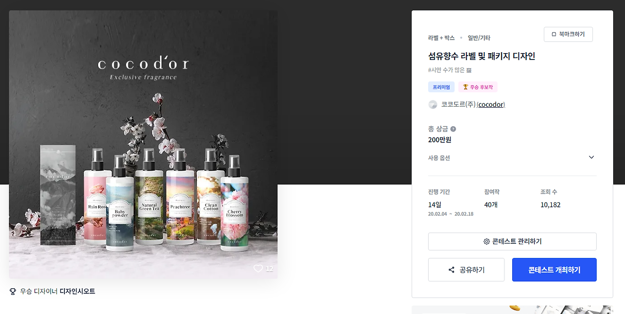 감성을 품은 섬유향수의 라벨과 패키지 디자인