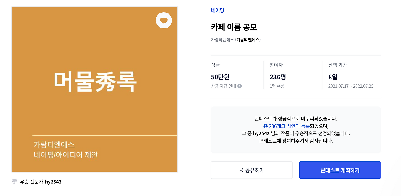 머물수록 즐거워지는 뷰가 좋은 카페 네이밍 아이디어