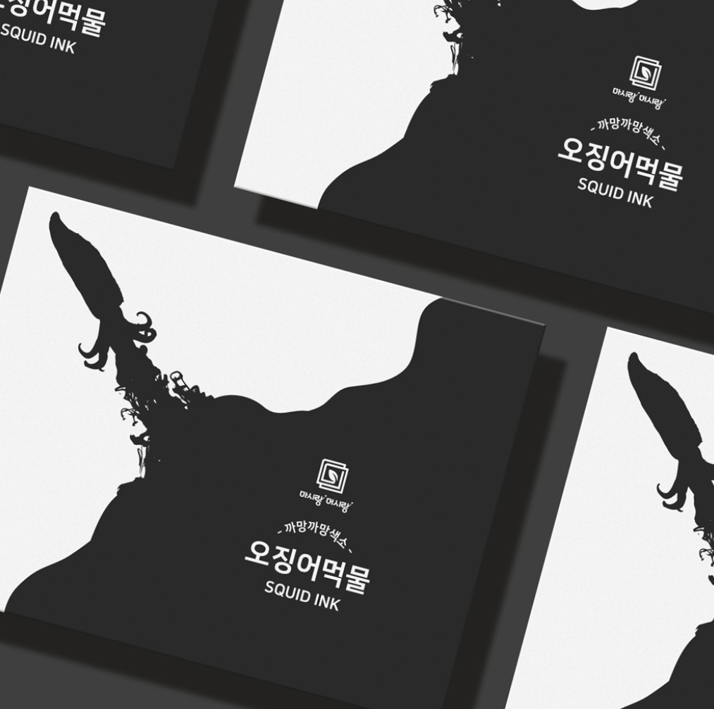 직관적인 오징어 먹물 식용색소 패키지 디자인