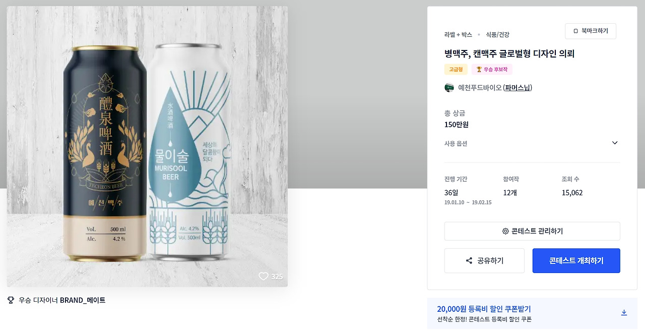 예천의 아이덴티티를 살린 맥주 라벨 디자인