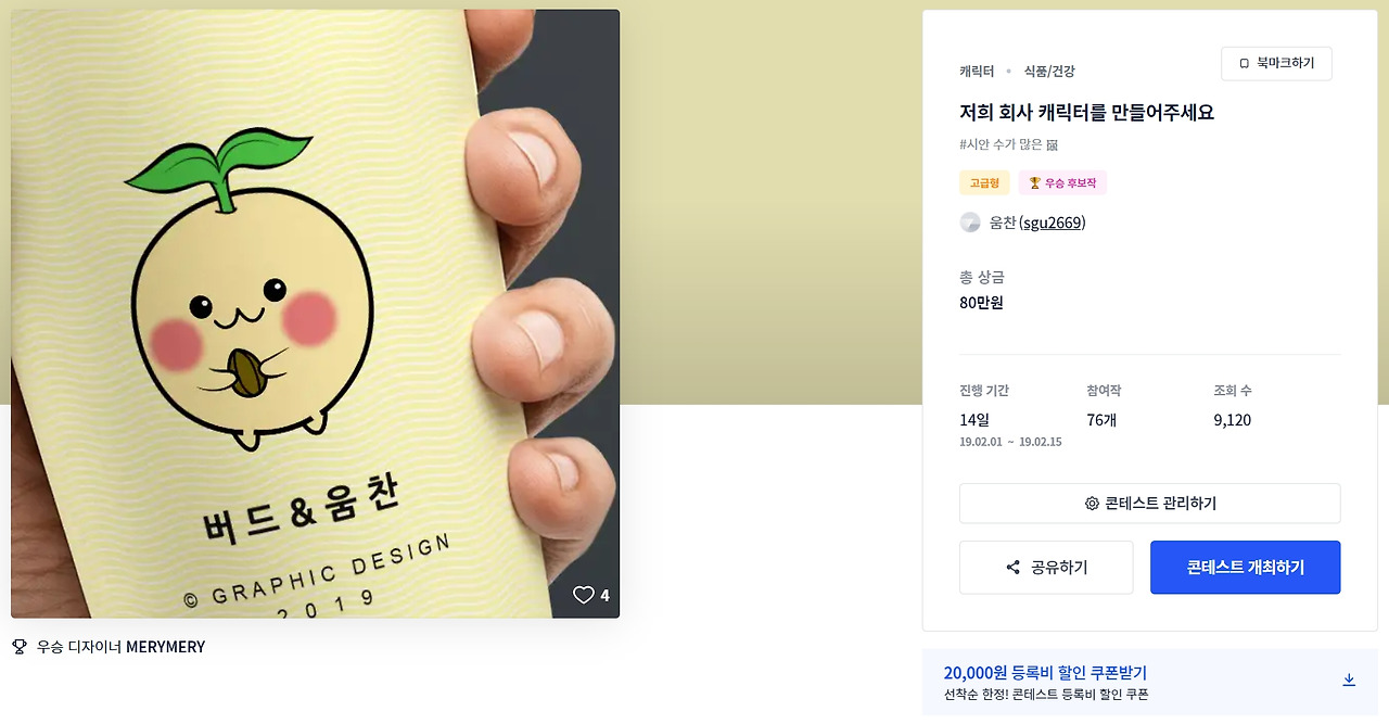 귀엽고 사랑스러운 새싹 캐릭터 디자인