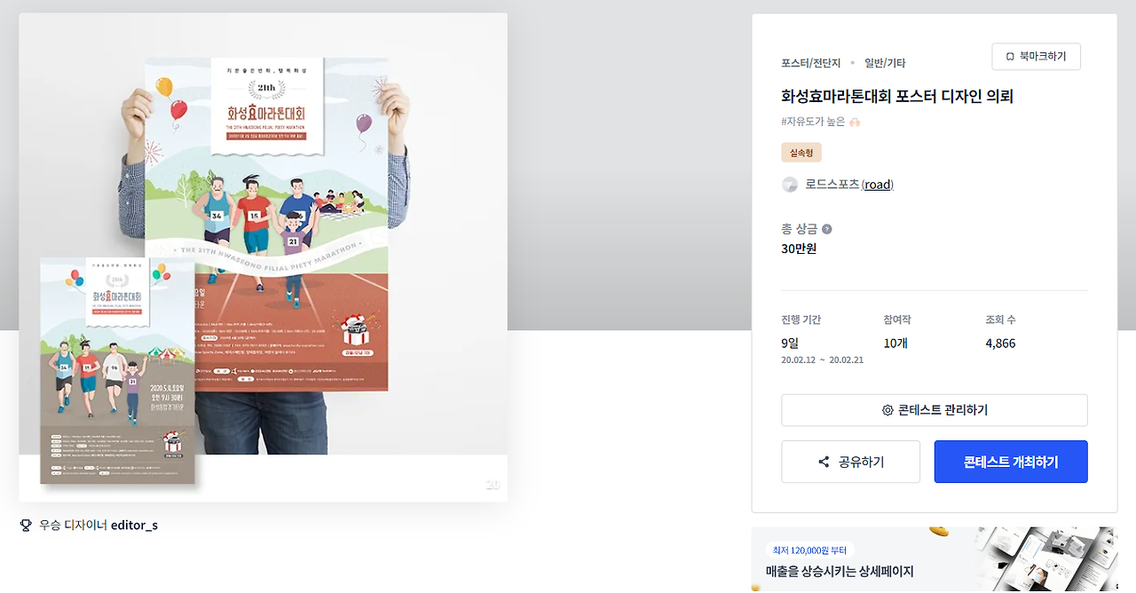 가족끼리 뛰는 특별함 화성효마라톤 포스터디자인