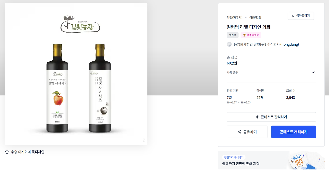 미니멀한 사과 일러스트로 심플하게담아낸 식초 라벨디자인