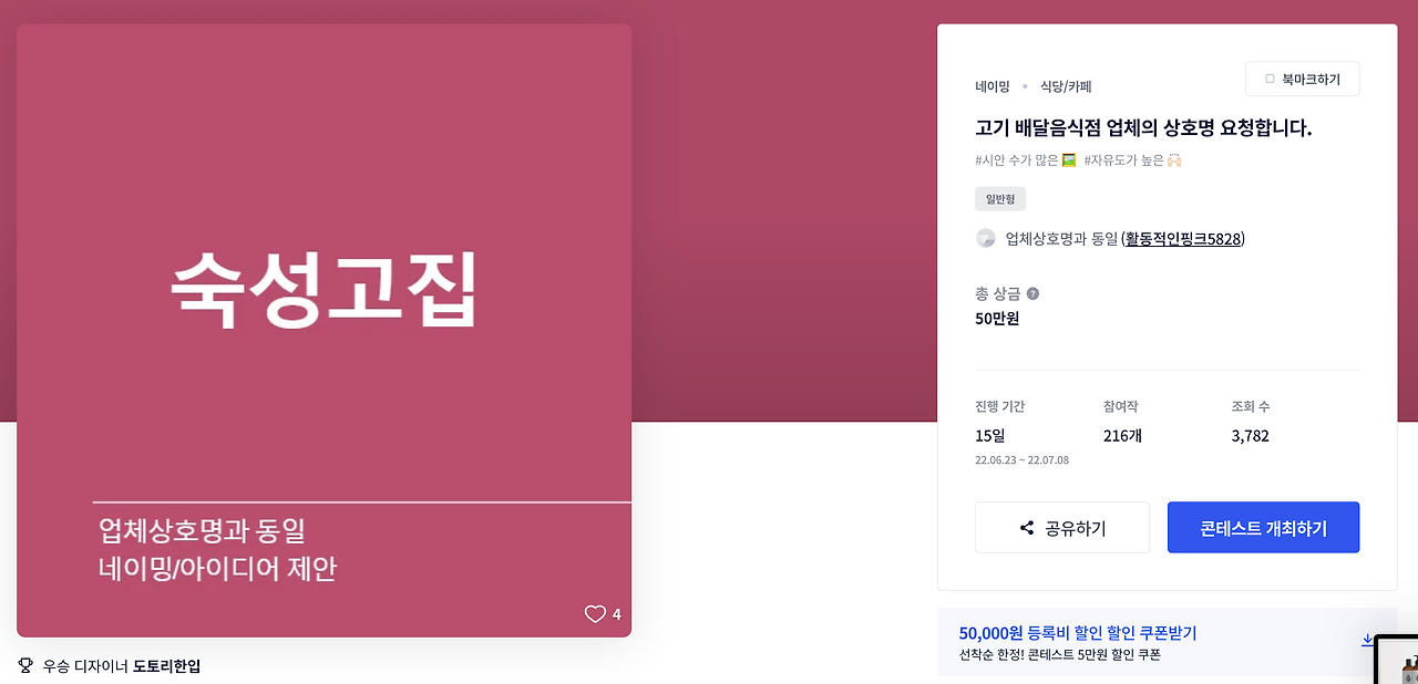 기억하기 쉬운 고기 배달음식점 네이밍 아이디어