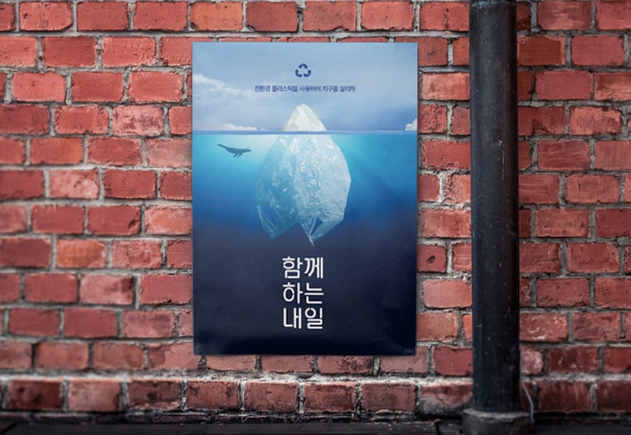환경오염을 직관적으로 보여주는 환경보호 포스터 디자인
