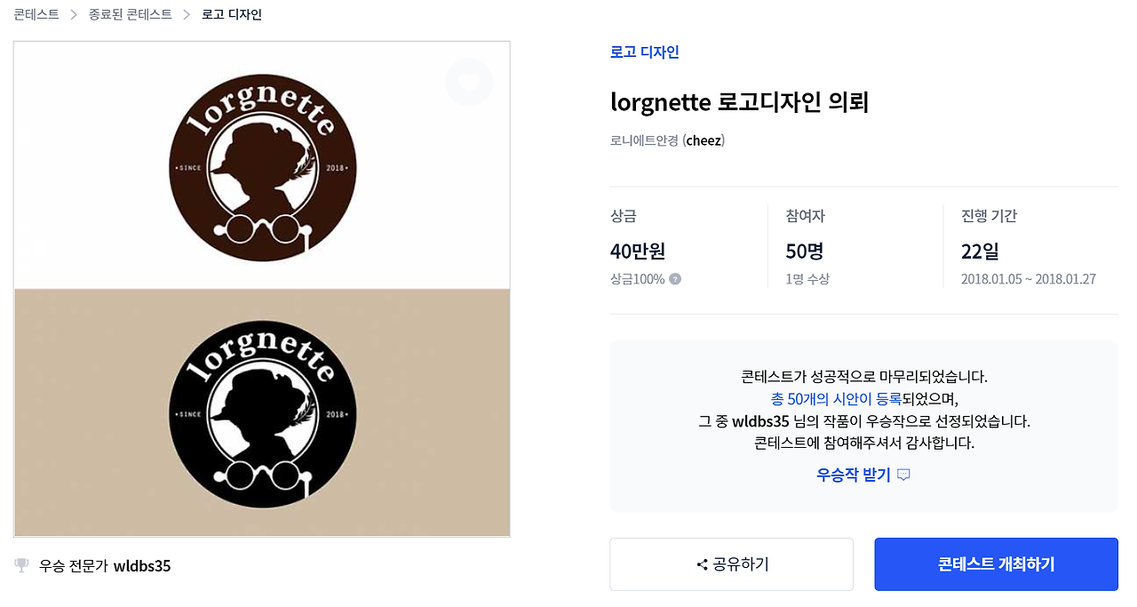 클래식한 이미지를 사용한 안경전문점 로고디자인