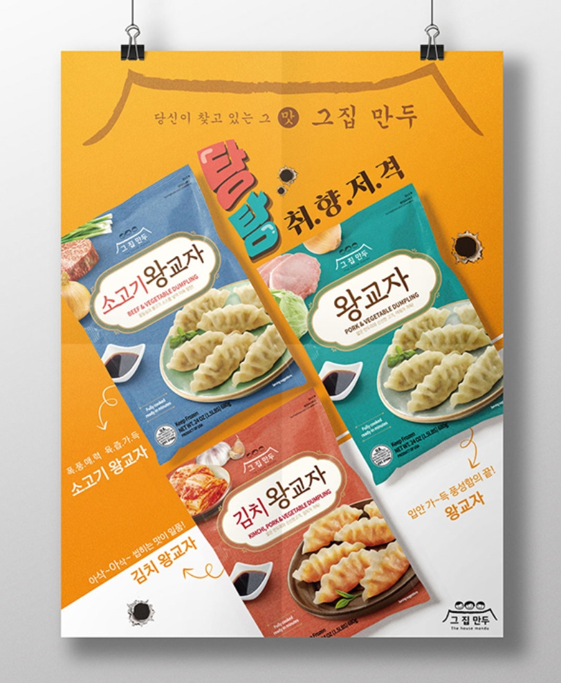 밝은색상으로 눈에 띄는 만두 브랜드 포스터 디자인