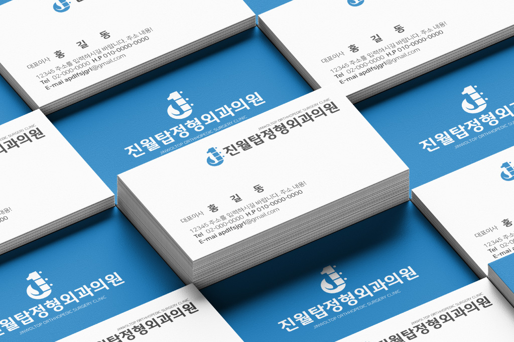 세련된 정형외과 로고 및 간판 디자인