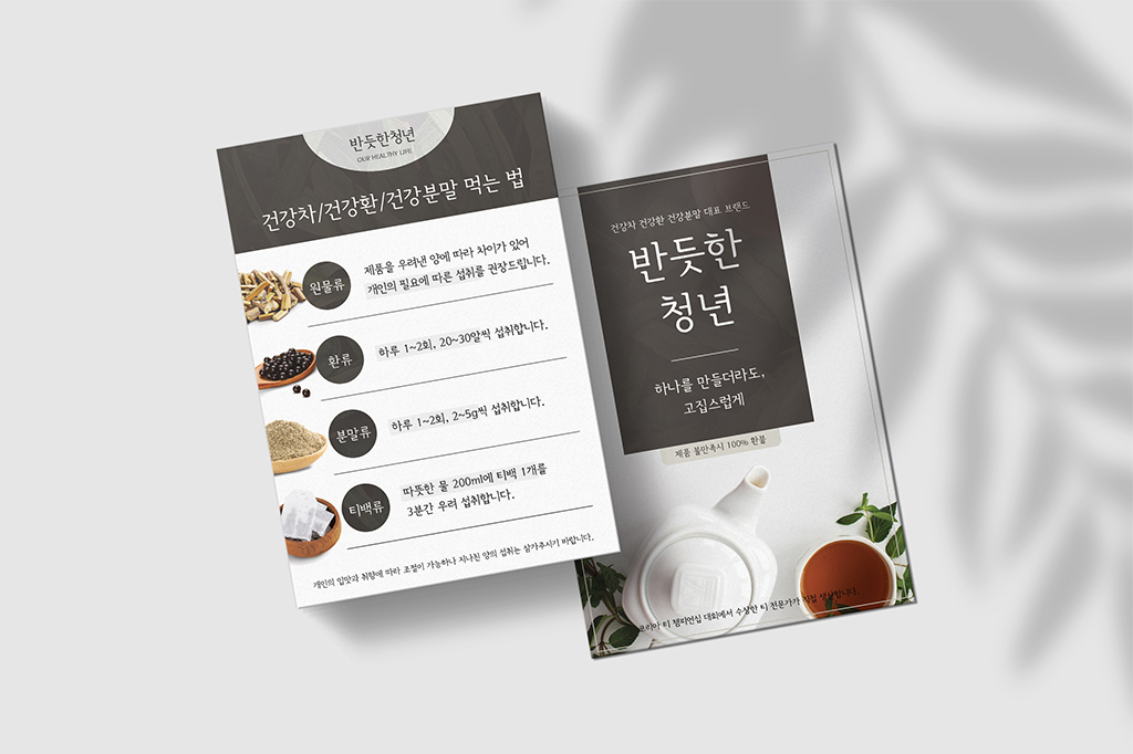 건강한 느낌으로 신뢰감을 주는 건강식품 전단지 디자인