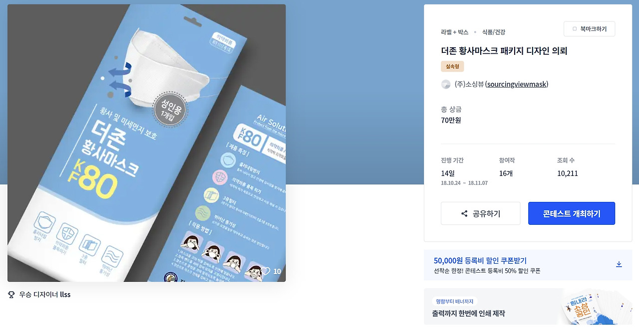 산뜻하고 쾌적한 느낌의 황사마스크 패키지 디자인