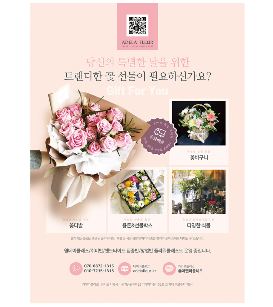 트렌디한 꽃 선물 홍보를 위한 꽃집 전단지 디자인