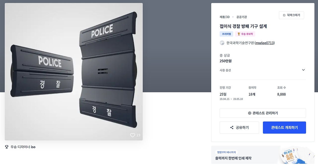 휴대성을 고려한 참신한 접이식 경찰 방패 디자인