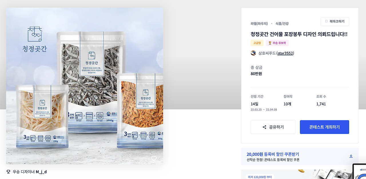 깨끗한 바다의 이미지가 그려지는 건어물 패키지 디자인