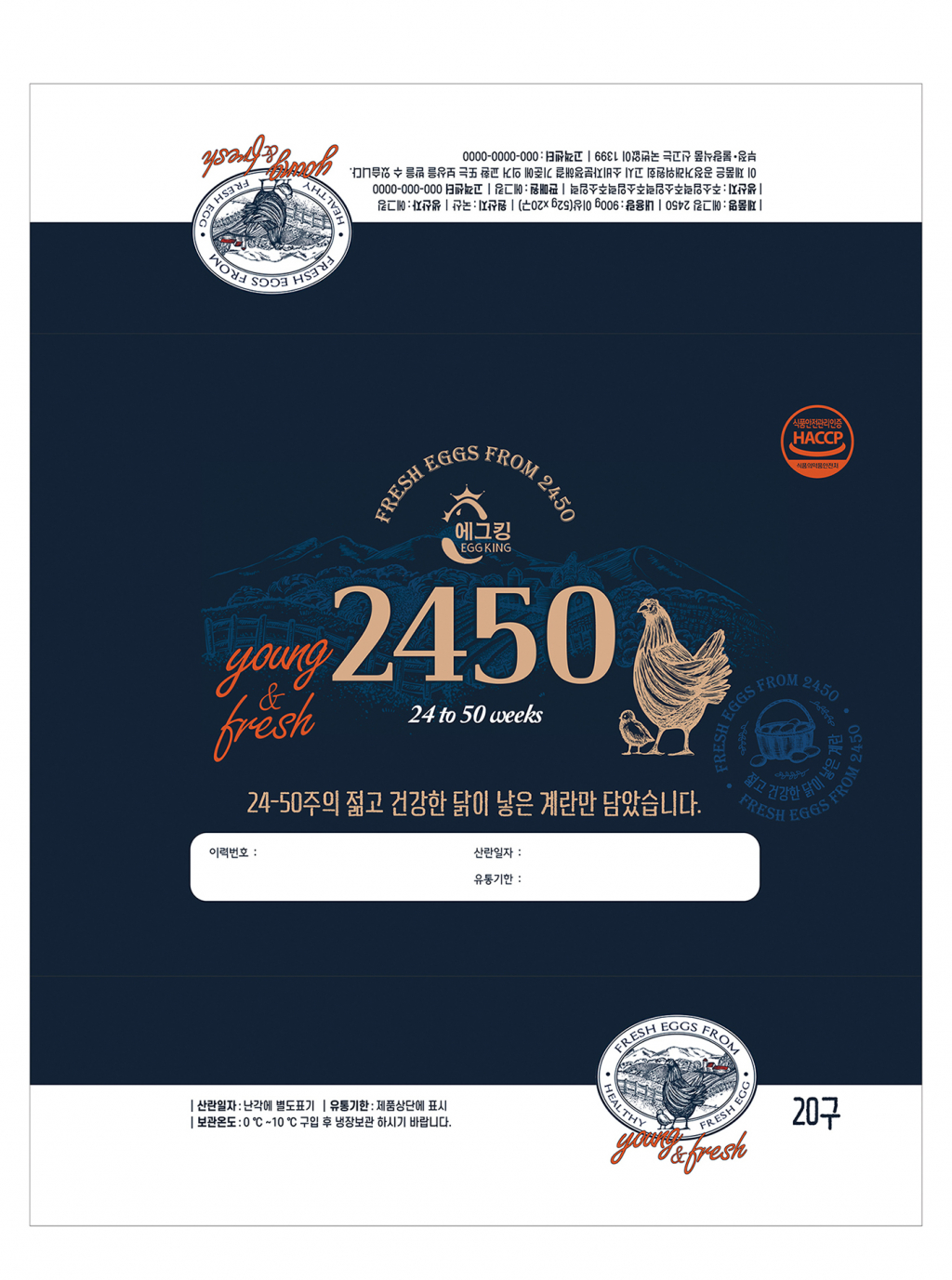 닭과 계란으로 제품 강조한 2450 계란 패키지 디자인