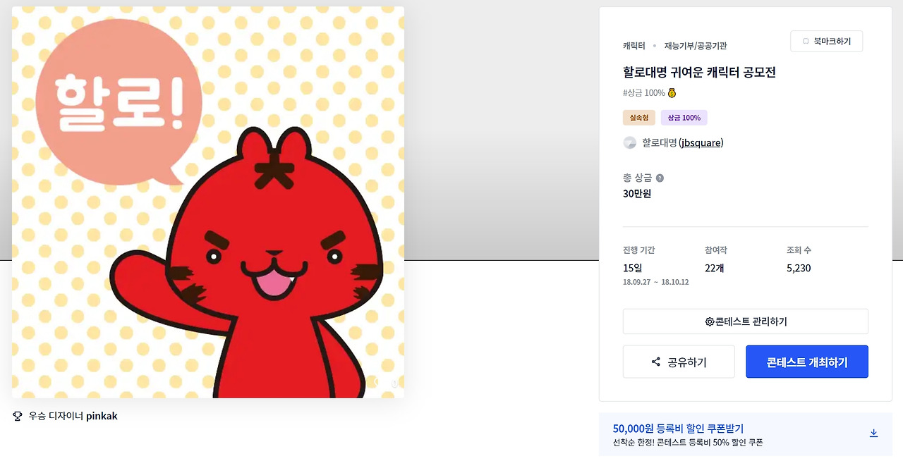 사랑스럽고 귀여운 지역 캐릭터 디자인