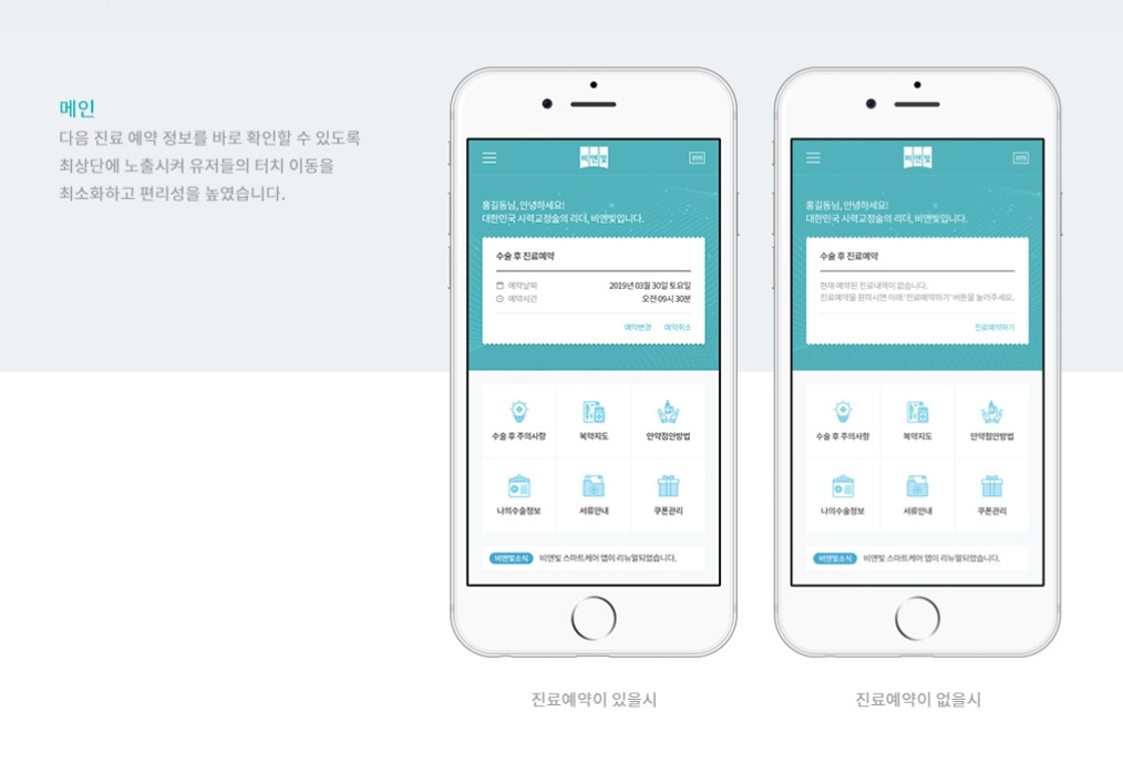 편의성을 높이고 효율적으로 구성한 스마트진료어플 디자인