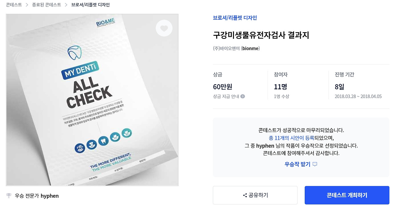깔끔하면서 세련된 미생물유전자검사 결과지 디자인