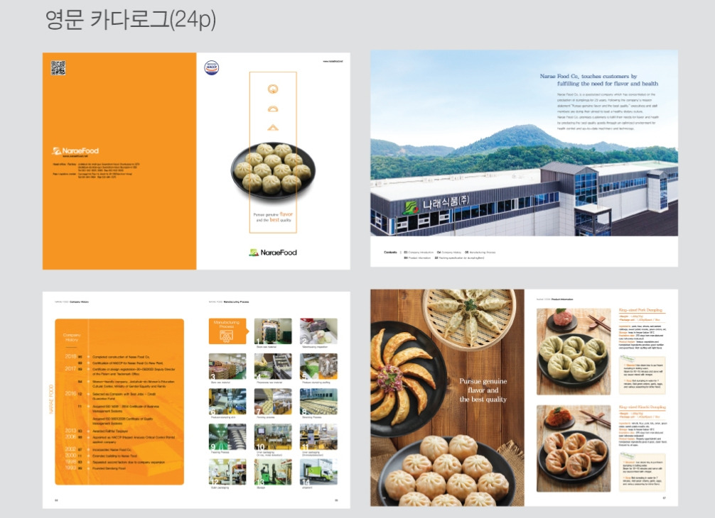 여백의 미를 살려 심플한 식품회사 카탈로그 디자인