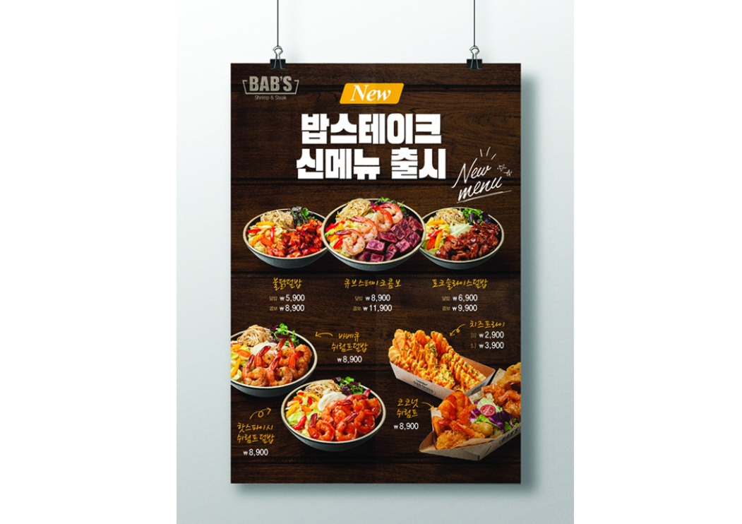 눈에띄는 컬러로 시선을 사로잡은 식당메뉴 포스터디자인