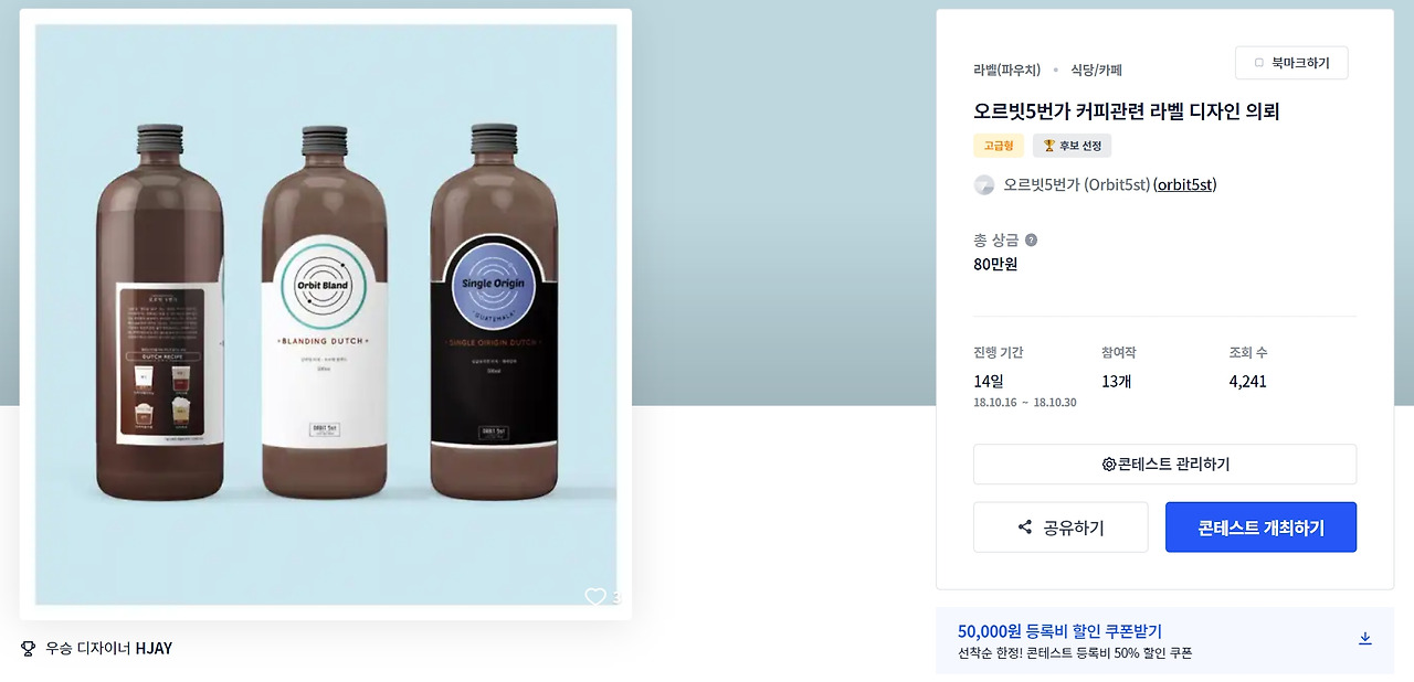 고급스럽고 트렌디한 더치커피와 원두 라벨디자인
