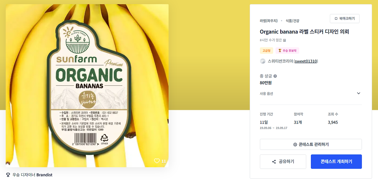 남녀노소 누구에게나 친근하게 다가가는 바나나 라벨디자인