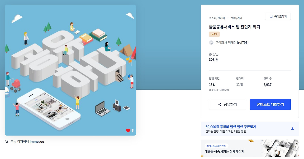 참신한 아이디어가 돋보이는 물품공유서비스 전단지 디자인