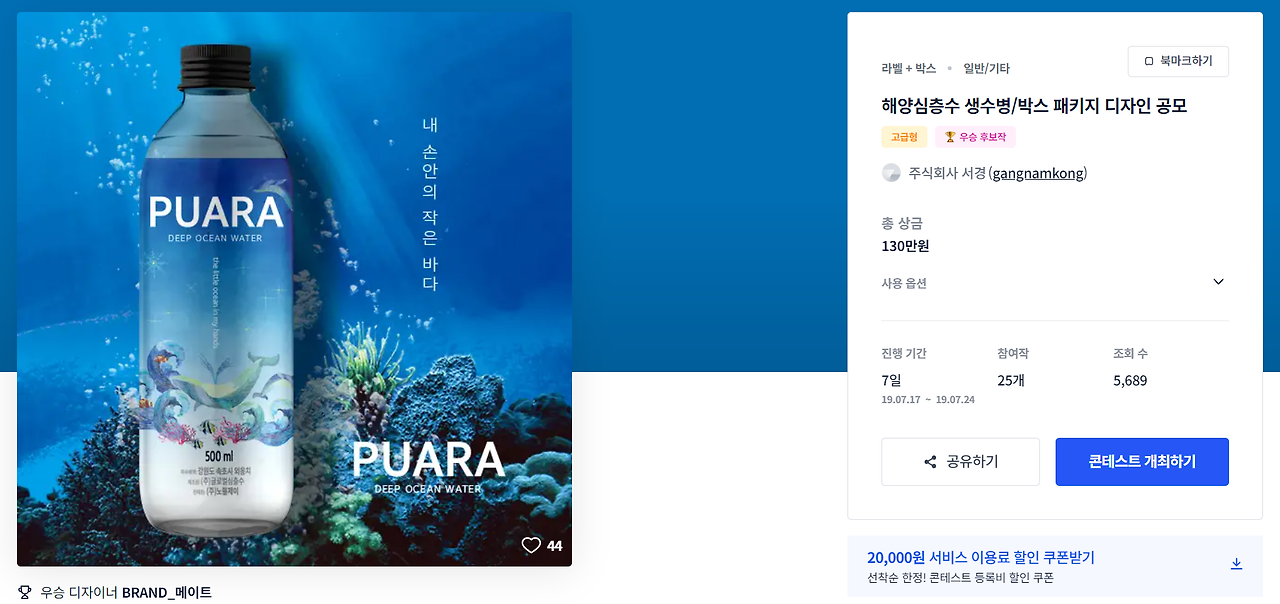 독특하고 신비로운 느낌의 해양심층수 생수병 패키지디자인