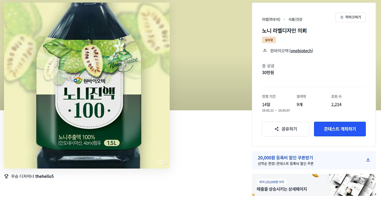 중장년층을 타겟으로 한 노니 페트병라벨디자인