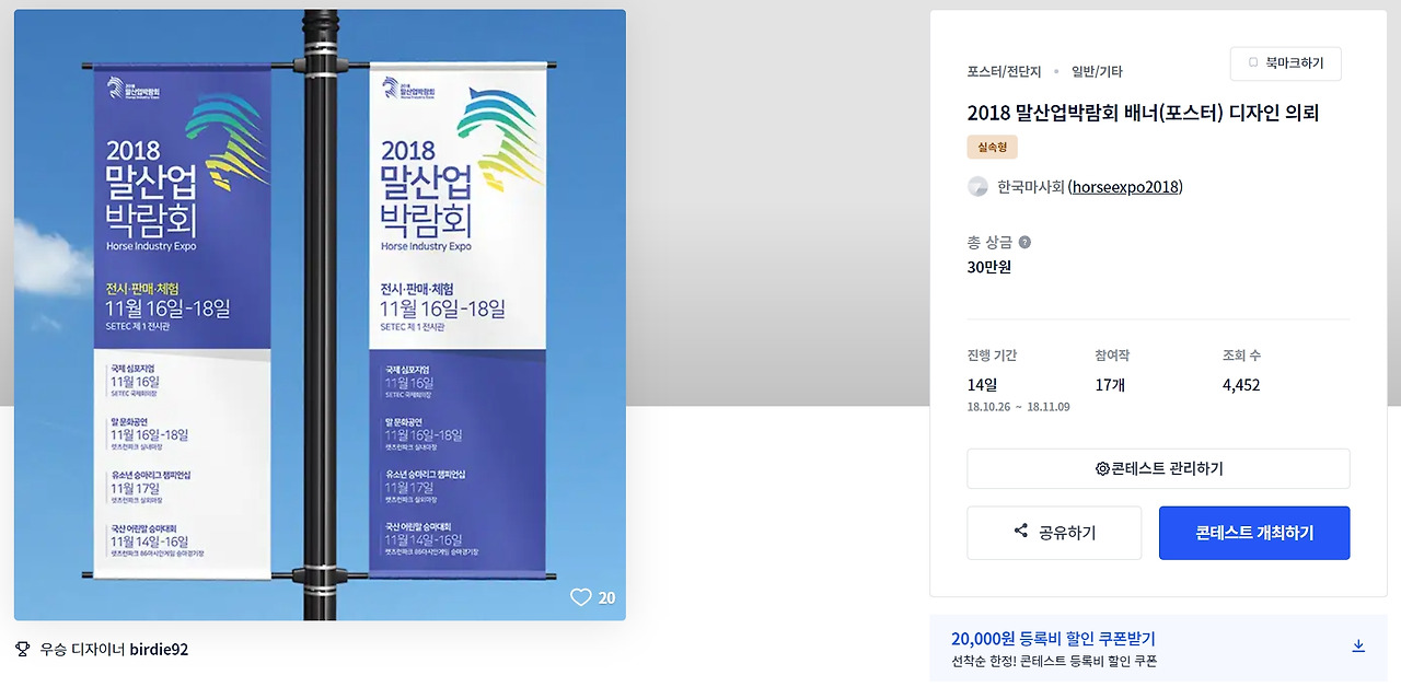 밝고 활기찬 느낌의 말산업박람회 포스터 디자인