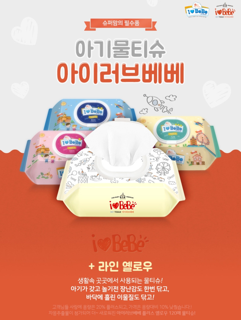 제품이 돋보이는 아기물티슈 상세페이지 디자인