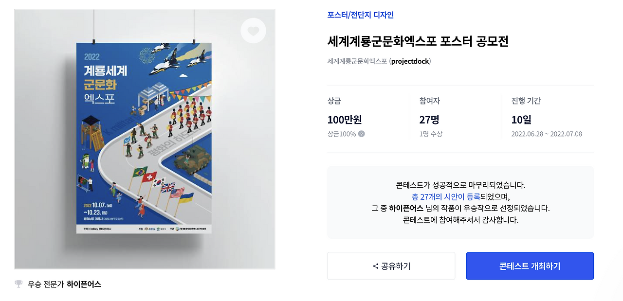 군문화 재미를 표현한 세계계룡군문화엑스포 포스터 디자인