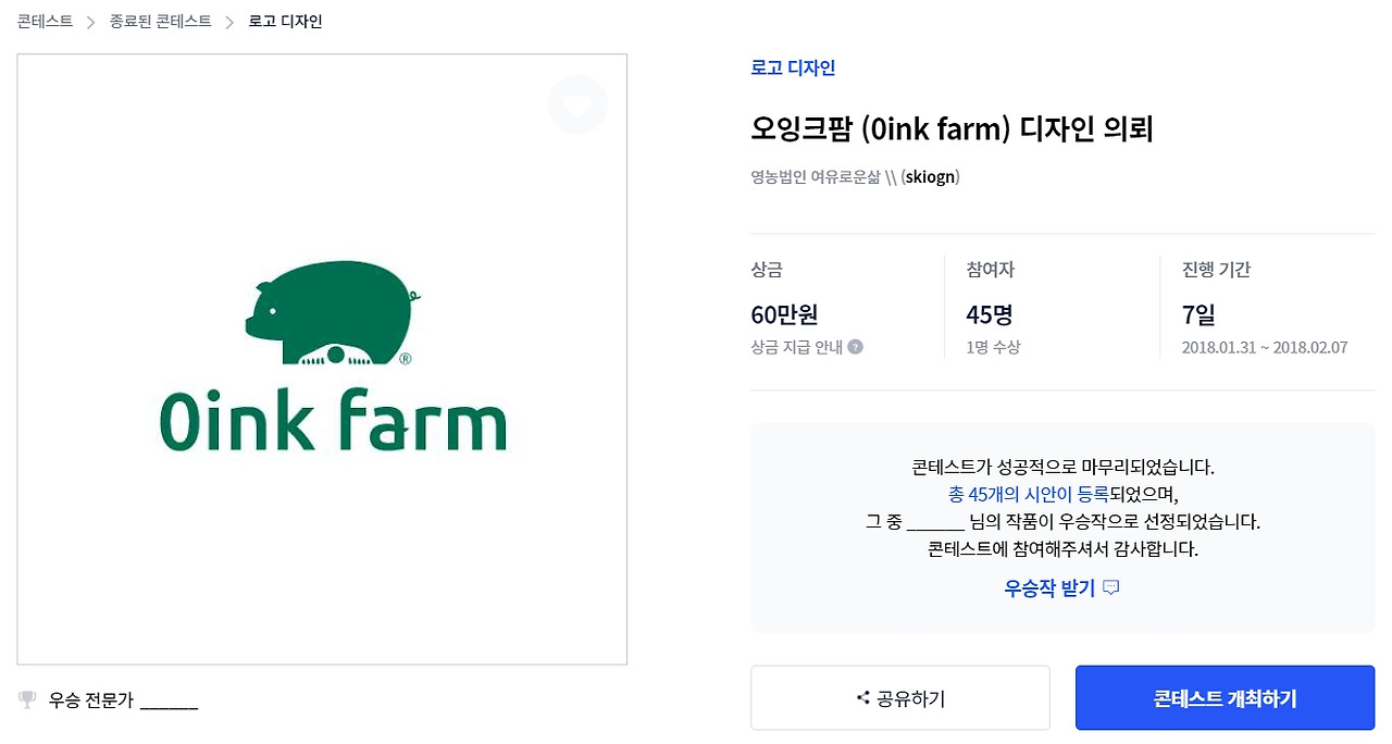 농장의 이미지가 잘 부각된 체험형 농장 로고 디자인