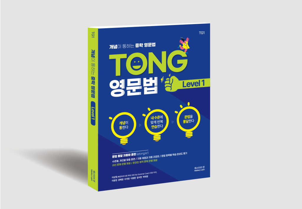 색감이 돋보이는 영어학습 교재 표지 디자인