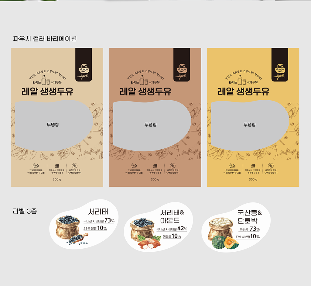 신뢰감을 주는 컬러를 사용한 분말 두유 라벨 디자인