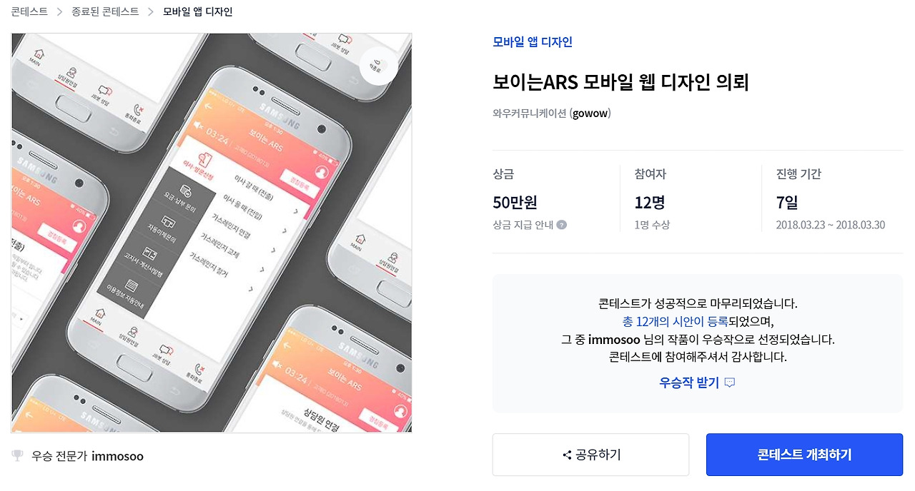 사용자의 편의성을 생각한 보이는 Ars 모바일 웹디자인