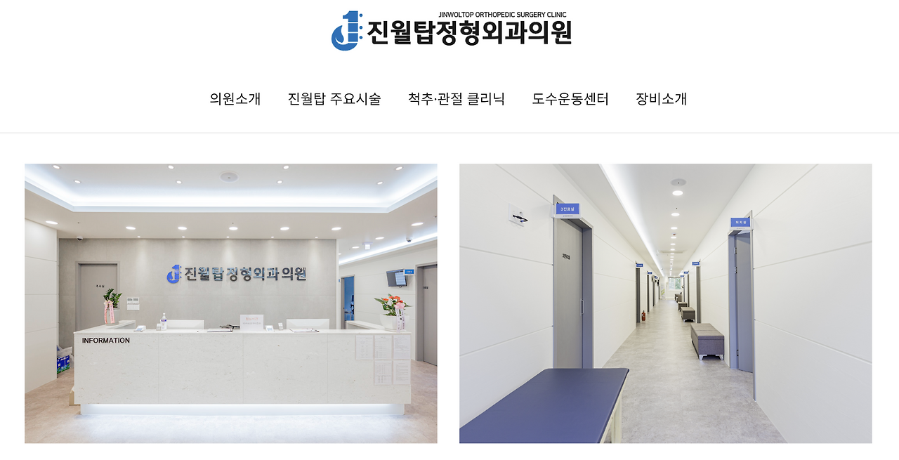 세련된 정형외과 로고 및 간판 디자인