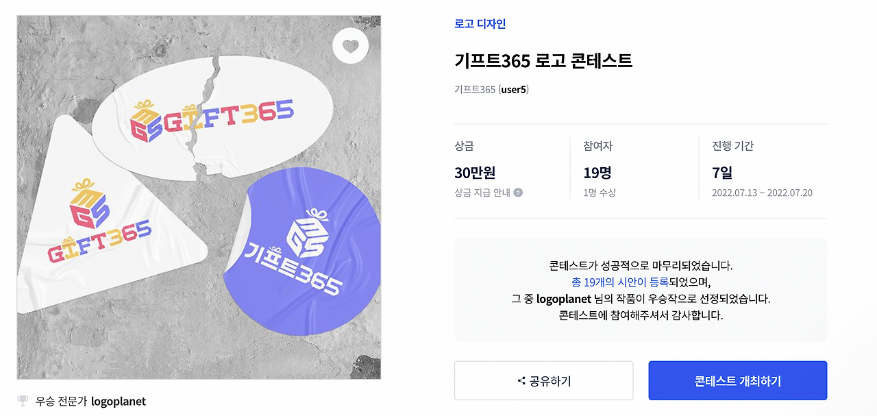 깔끔하고 트렌디한 기프트365 로고 디자인