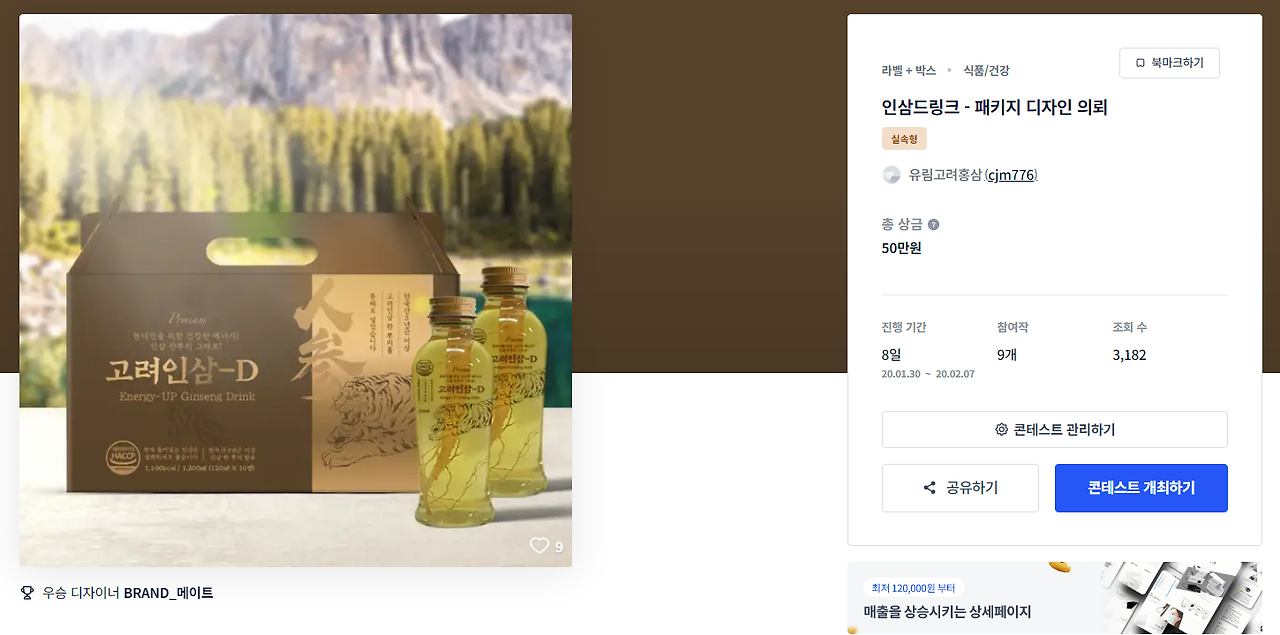 활력 충전 인삼드링크 패키지 디자인