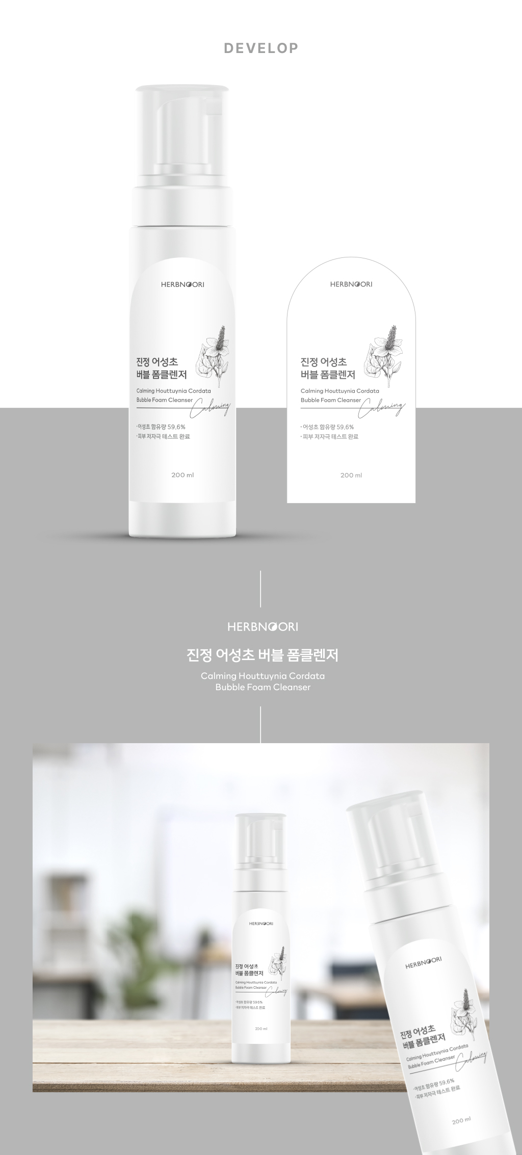 깔끔한 분위기의 어성초 라인 화장품 라벨 디자인