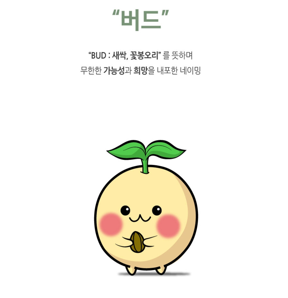 귀엽고 사랑스러운 새싹 캐릭터 디자인
