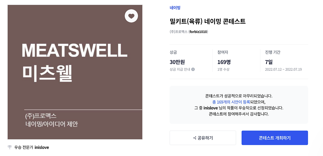 고급스러운 밀키트육류 네이밍 아이디어
