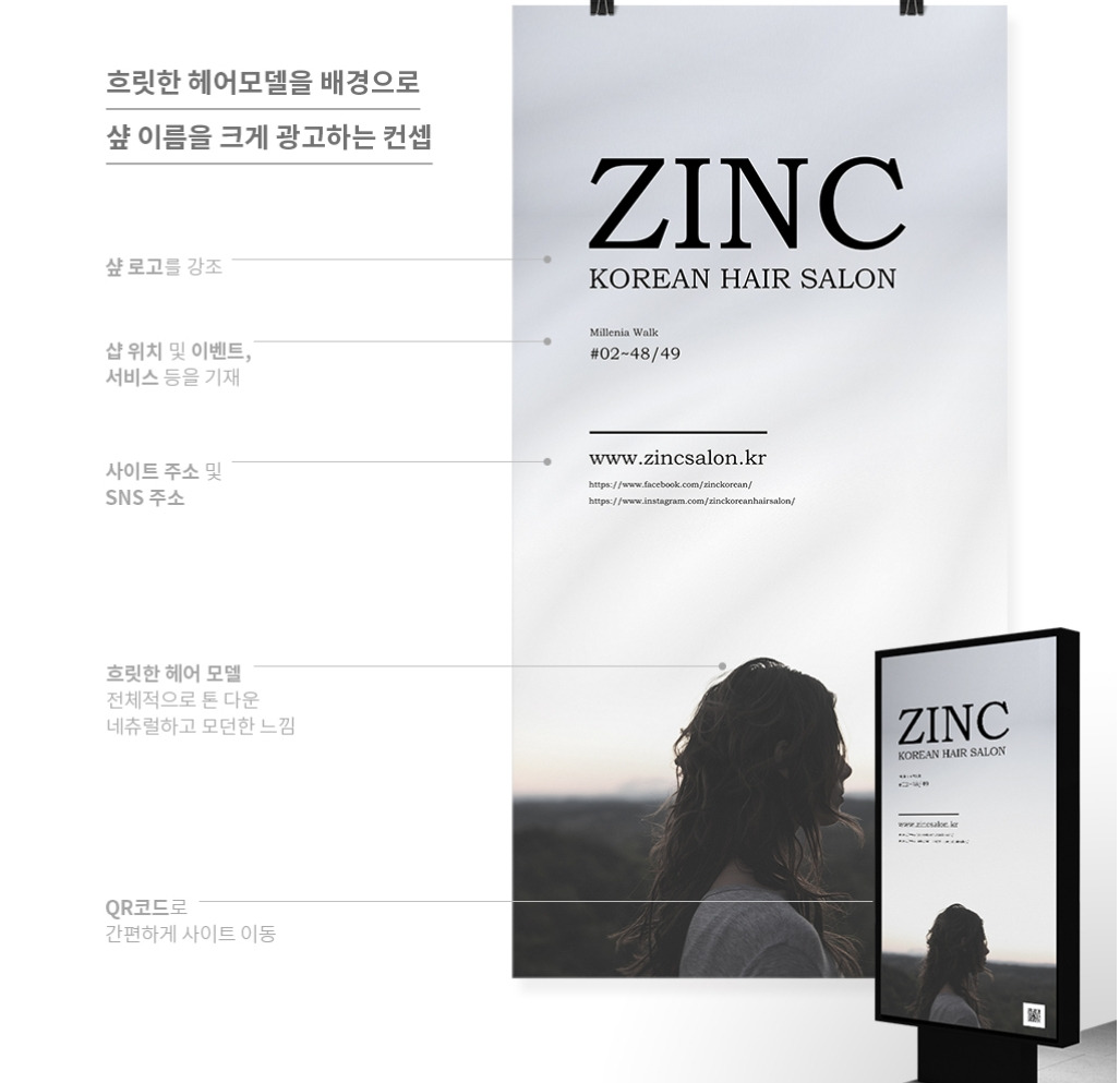 심플한 헤어샵 포스터 디자인