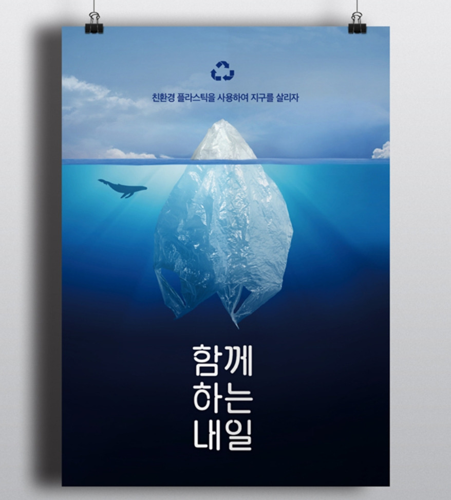 환경오염을 직관적으로 보여주는 환경보호 포스터 디자인