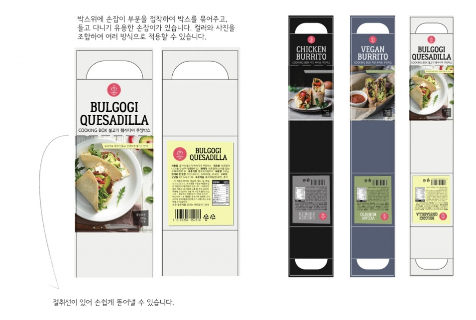 깔끔한 1인가구전용 밀키트 브랜드 패키지 디자인