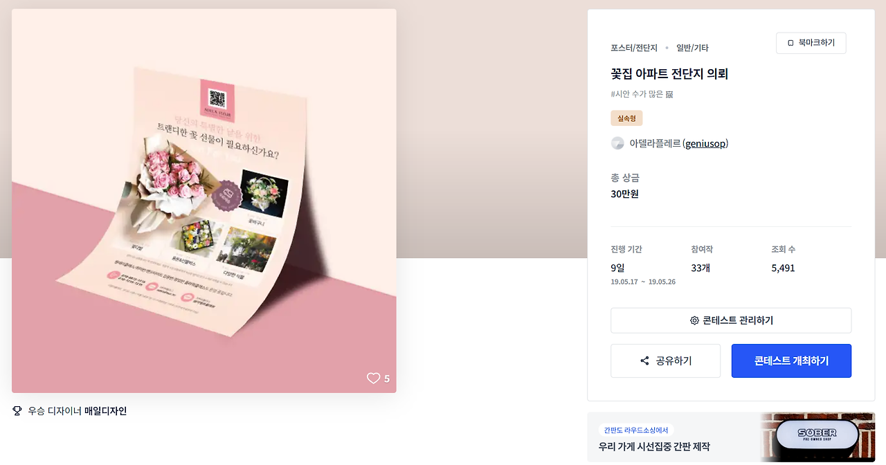 트렌디한 꽃 선물 홍보를 위한 꽃집 전단지 디자인