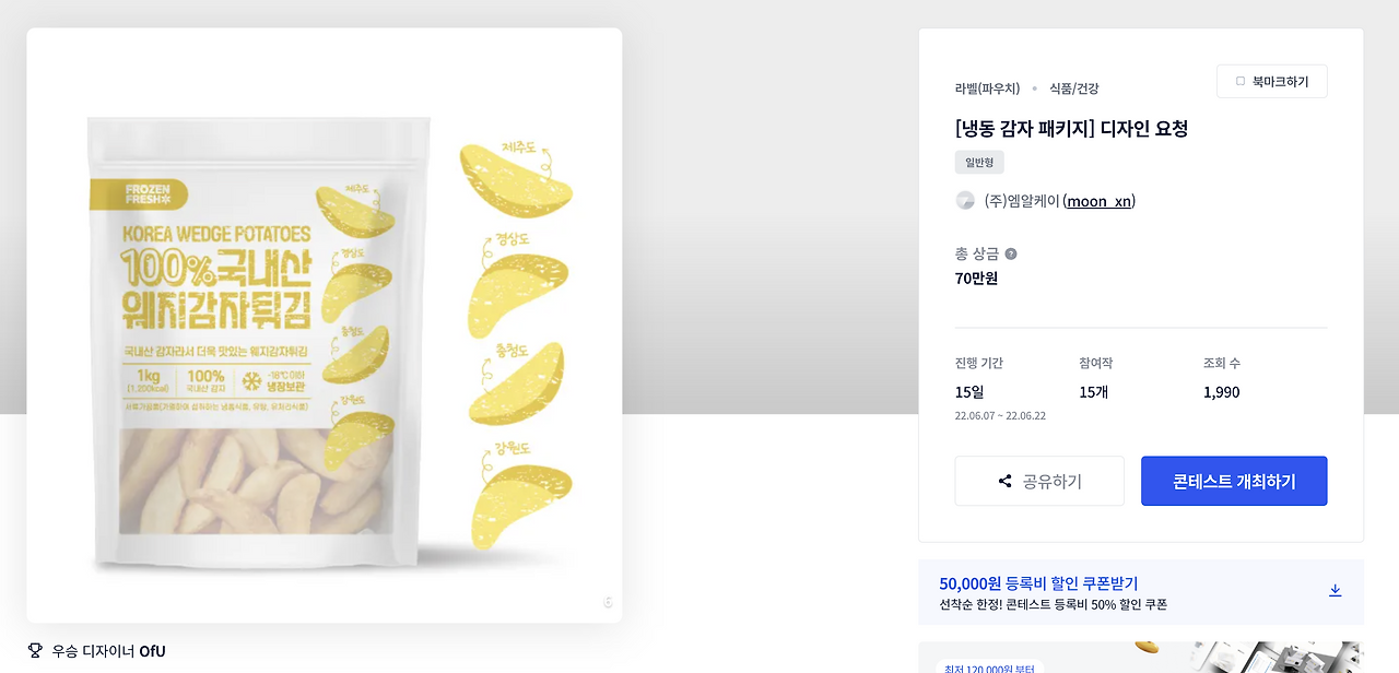 감자 일러스트에 타이포를 조합한 냉동감자 패키지 디자인