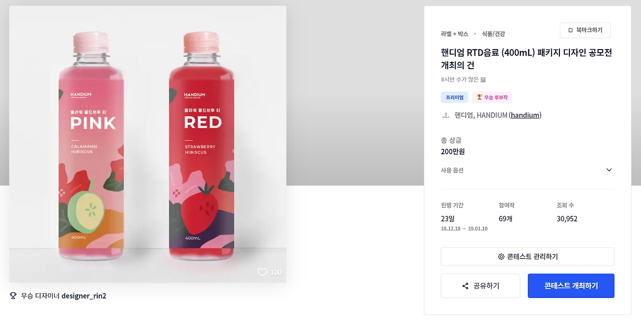 상큼하면서 여성스러운 느낌을 주는 음료 패키지 디자인