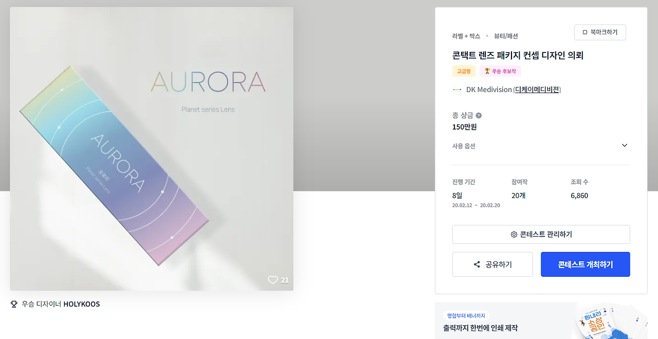 편안한 눈을 위한 섬세한 포장 콘택트렌즈 패키지디자인