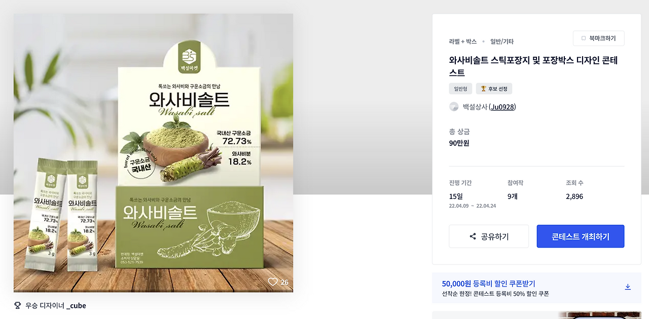 산뜻하고 세련된 와사비솔트 스틱포장지 디자인
